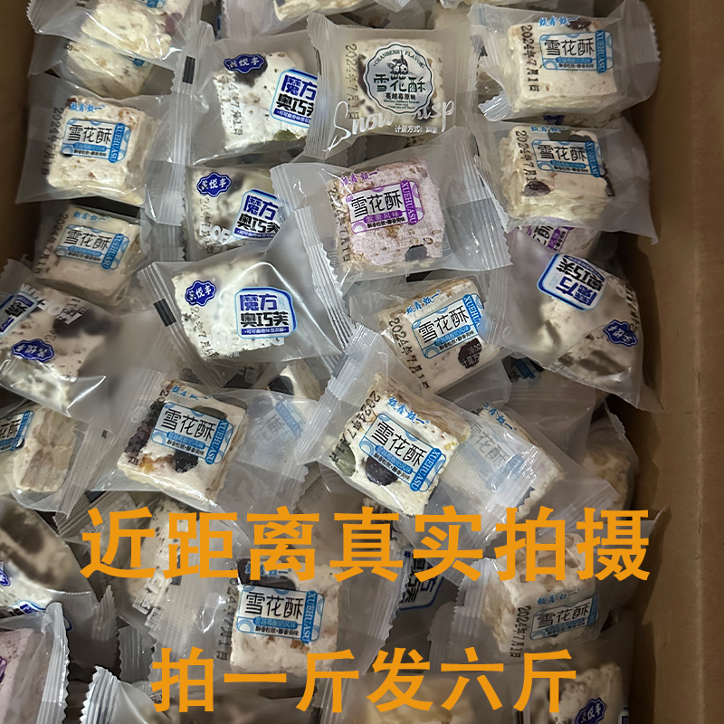 雪花酥饼干小包装沙琪玛糖果零食糕点解馋休闲宿舍小零食
