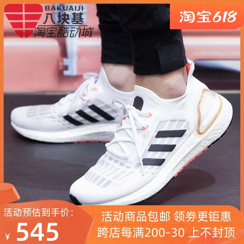 阿迪达斯男女鞋2020秋季新款ULTRABOOST缓震透气运动跑步鞋FW9771_虎窝淘