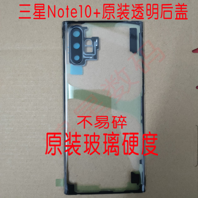 三星Note10+Note9后盖8原装透明