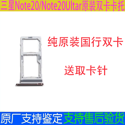 三星Note20Ultar原装双卡卡托座