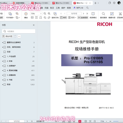 理光 Pro C5100S 5110S 彩色复印机中文维修手册+系统维修1+维修2