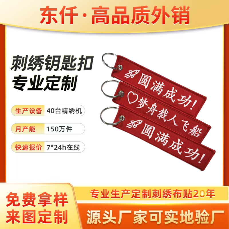 织唛钥匙扣双面定制批发纱线加工钥匙挂件肩包饰品行李箱标识牌