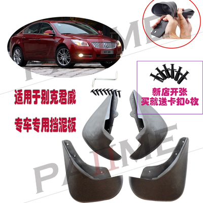 适用于别克君威2002-2021年车用挡泥板皮一套四片送螺丝刀卡扣