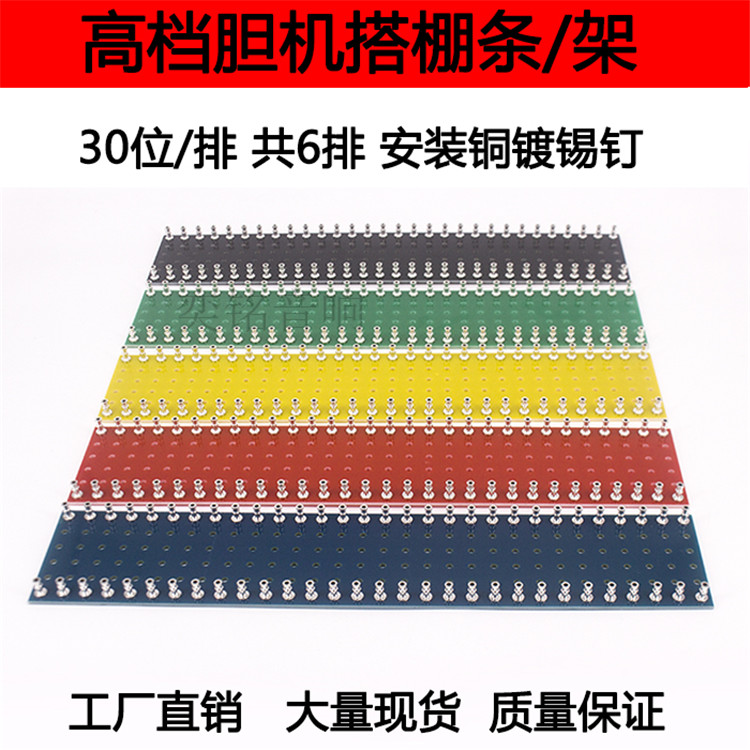 胆机搭棚条 双排60位搭棚架 铜镀锡搭棚接线柱 DIY搭棚300*60*2mm