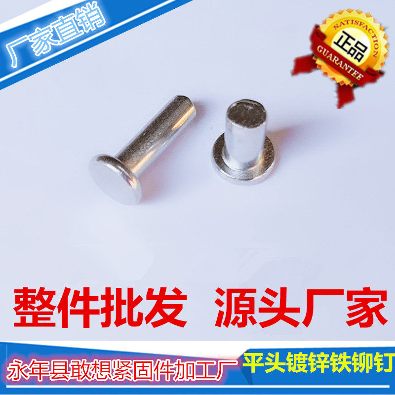 平头实心铁铆钉GB109平头铆钉圆头铆钉 M3m4m5m6m8厂家直销_虎窝淘