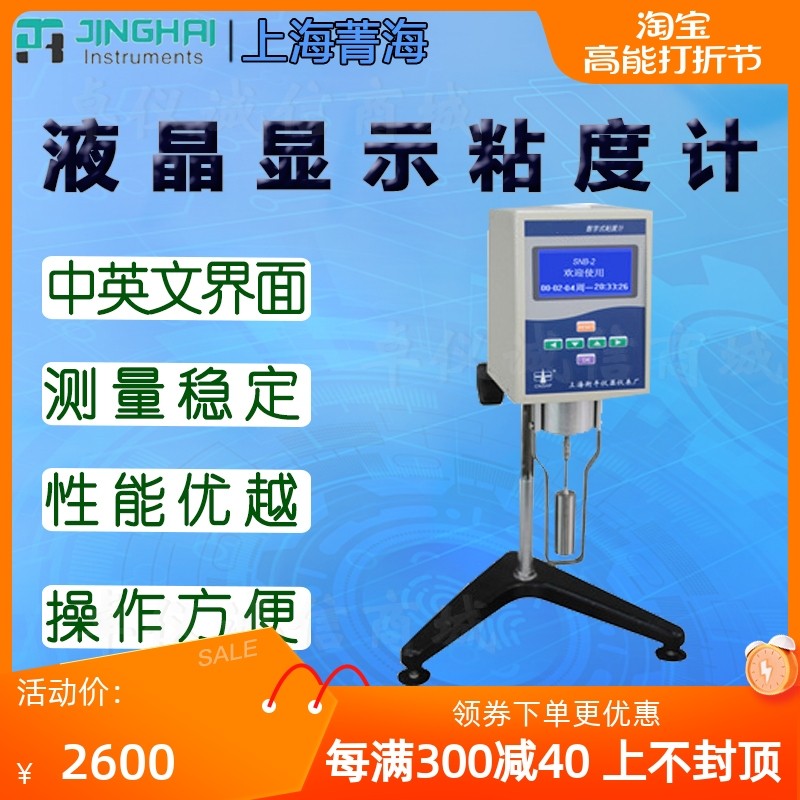 上海菁华/菁海NDJ-5S液晶显示粘度计NDJ-8S LCD显示粘合计测试仪_虎窝淘