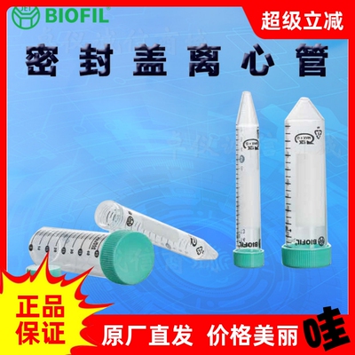 BIOFILJET洁特密封盖离心管