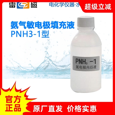 雷磁氨气敏电极补充液60mL