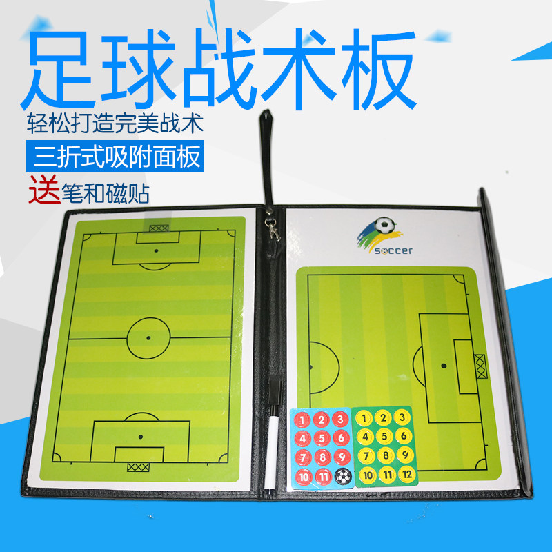 足球战术板教练示教板折叠战术板三折磁性战术盘足球试教板战术盘
