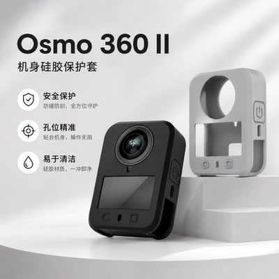 osmo3602二代硅胶套保护套