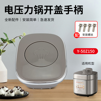 电压力锅盖子维修配件手柄提手