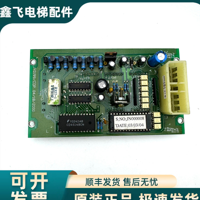 电梯配件快速奥的斯江南嘉捷外呼显示板JY0199/COP 原装现货