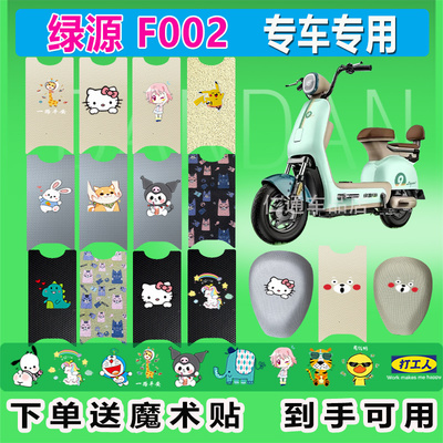 绿源F002电动车脚垫TDT7201Z橡胶TDT7454Z皮革耐脏防水耐磨脚踏皮