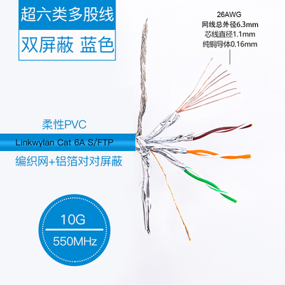 超六七类双屏蔽网络线多股S/FTP网络双绞线千兆传输6色高柔PVC