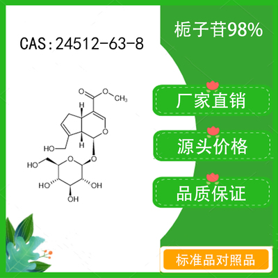 栀子苷98%  20mg  科研实验对照品标准品  CAS：24512-62-7 瓶装