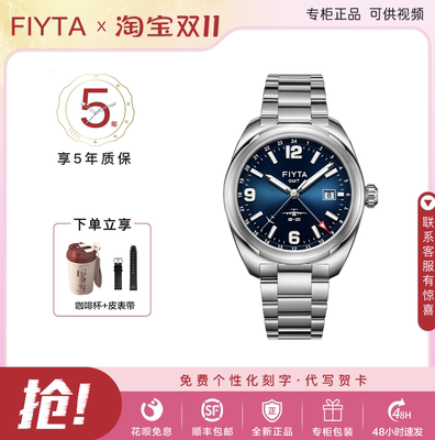飞亚达“大运”机械手表男表