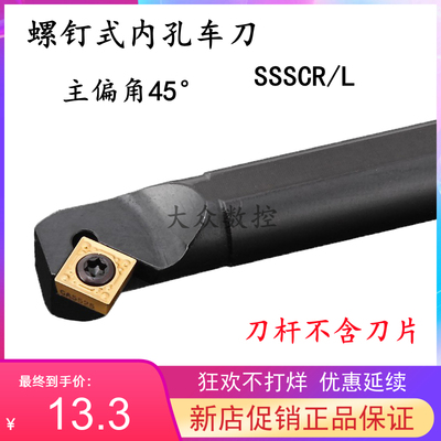 45度S型内孔刀杆S12M/S14N/S16Q/S20R/S25S/S32T-SSSCR09/SSSCL09