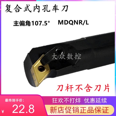 107.5度M型内孔车刀S20R-MDQNR11 MDQNL11 装DNMG1104小刀片 加长