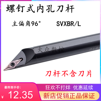 96度内孔刀杆S10K/S12M/S16Q/S20R-SVXBR11/SVXBL11尖刀C镗孔车刀