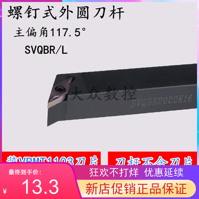 117.5度外圆刀刀杆SVQBR/SVQBL 1616H16/2020K16/2525M16/3232P16