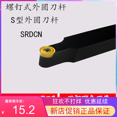 R3外圆刀杆SRDCN/1212H06/1616H06/2020K06/2525M06装RCMT0602MO