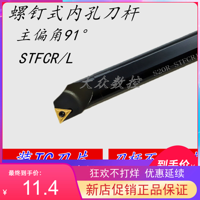 91度内孔刀杆S08K/S10K/S12M-STFCR09/STFCL09 装TC..0902..刀片