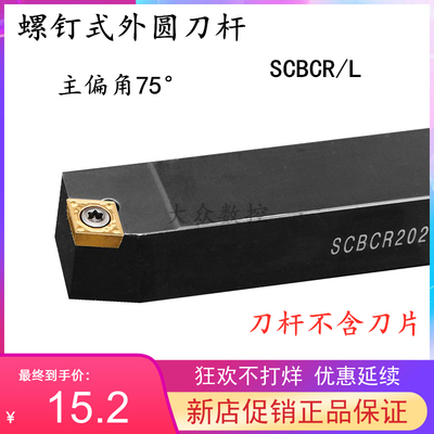 75度S型外圆车刀杆SCBCR/SCBCL2020K12/2525M12菱形刀片车床刀具