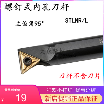 95度内孔数控车刀杆S16Q/S18Q/S20R-STLNR16替代MTUNR16R/MTLNR16