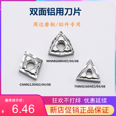 周边磨铝用数控刀片WNMG080404 TNMG160404 CNMG120404/02/08菱形