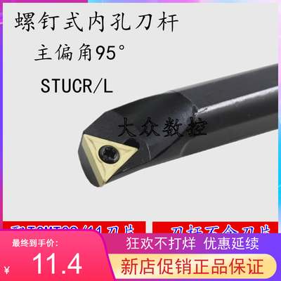 内孔刀杆S10K/S12M/S14N/S16Q/S18Q/S20R/S25S-STUCR11/STUCL11