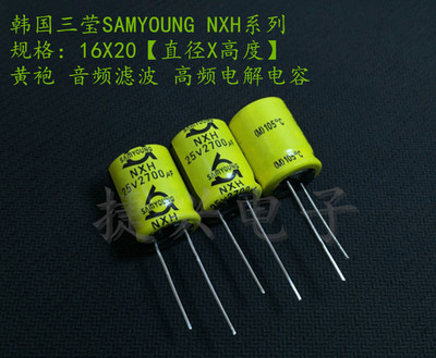 进口韩国三莹 NXH 音频滤波 电解电容 25V2700UF 2700UF25V 16X20