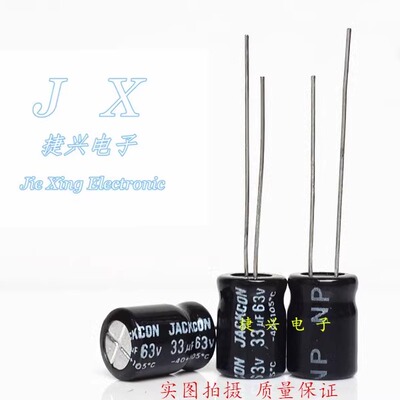 63V33UF 原装台产融欣 无极NP 中高音分频 电解电容 33UF63V 8X12