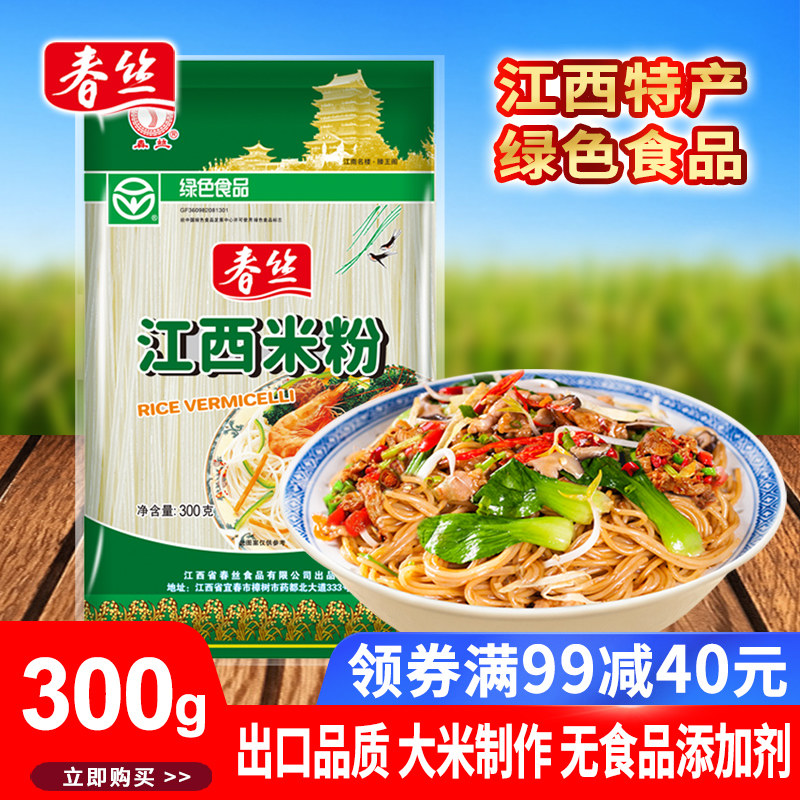绿色食品春丝江西米粉米线炒米粉桂林米粉300g南昌炒粉汤粉拌粉
