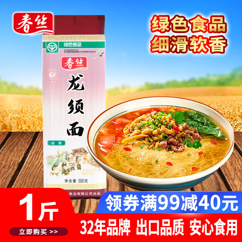 春丝龙须面绿色食品面条500g特色挂面营养早餐细面方便易煮易消化