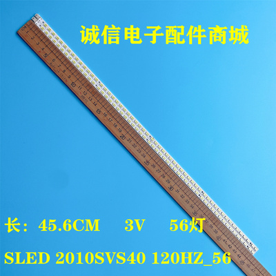SLED2010SVS40120HZ_56灯条