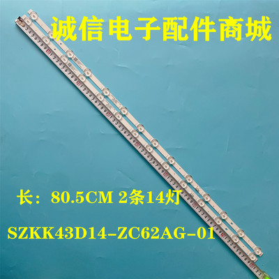 SZKK43D14-ZC62AG-01灯条