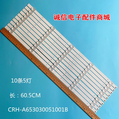 CRH-A653030051001B灯条