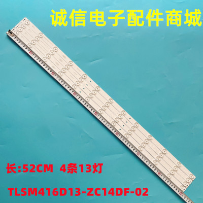 TLSM416D13-ZC14DF-02灯条