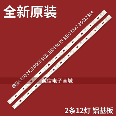 LED32F3100CELED32M2800PDE灯条