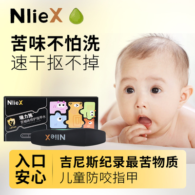 瑞力施苦甲水儿童防咬指甲笔成人防啃手指宝宝戒吃手神器青少年