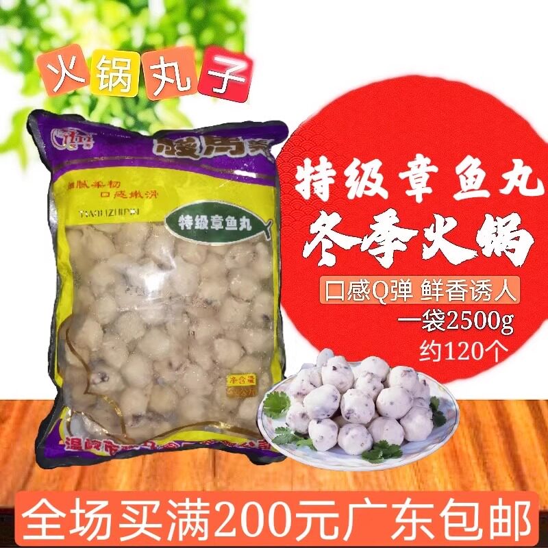 章鱼丸八爪鱼章鱼小丸子章鱼烧火锅丸子食材新鲜配菜关东煮麻辣烫