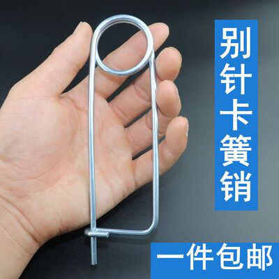 别针销子  别针卡簧销开口销子 安全销 保险销 吊车别针销子锁扣