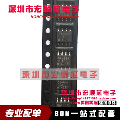 全新 MAX667CSA+T  MAX667CSA  SOP8 可编程低压差稳压器 现货
