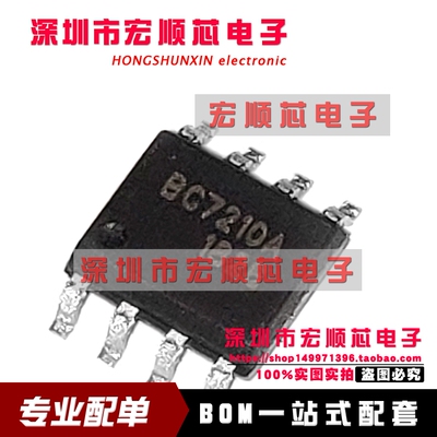 BC7210A SOP8 淩志比高 3V 供电低成本通用红外遥控解码芯片