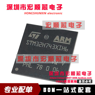 STM32H743XIH6 TFBGA-265 32位微控制器IC芯片 全新原装 正品