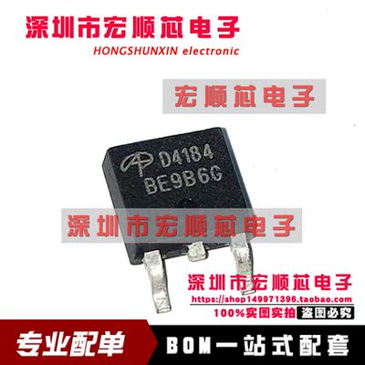 原装场效应管AOD4184全新