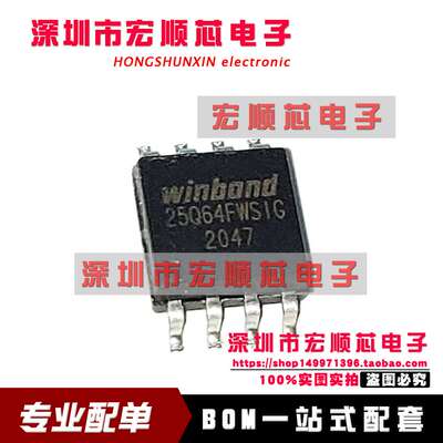全新原装 W25Q64FWSSIG SOP-8   25Q64FWSIG FLASH存储器芯片