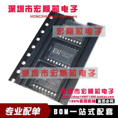 全新原装 EG2113D 宽体 SOP16 屹晶微逆变器电源半桥驱动芯片IC