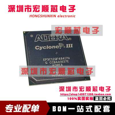 EP3C120F484I7N FBGA484 全新原装 现场可编程门阵列 芯片