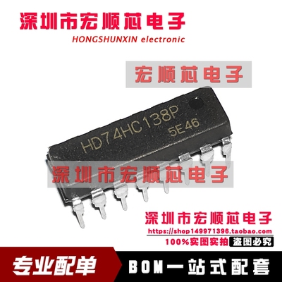 全新原装   HD74HC138P   SN74HC138N 74HC138N   直插DIP-16